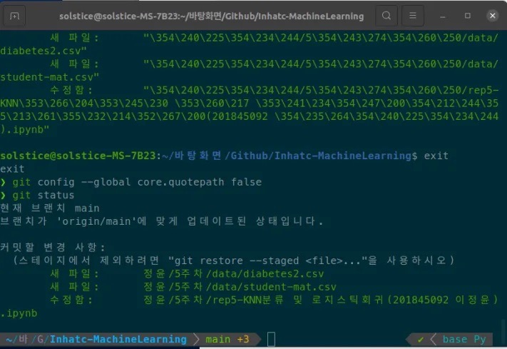git status를 사용할 때 한글이 깨져나올 때 | UniM0cha
